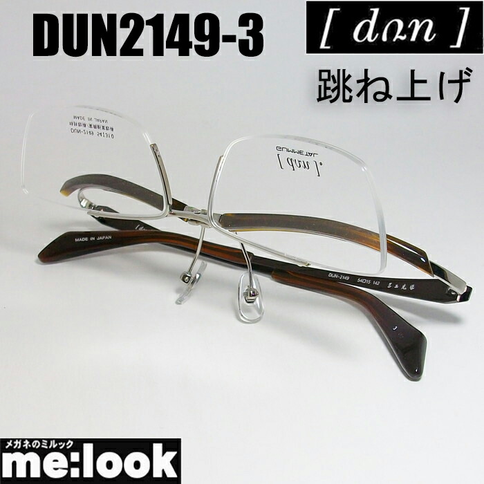 楽天市場】DUN ドゥアン眼鏡 メガネ フレーム サングラスDUN2150-6-56