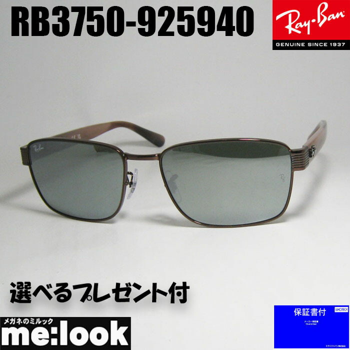 【楽天市場】RayBan レイバン RB3750-925940スクエア サングラスカッパー （ブラウン） RB3750-9259/40：メガネ ...