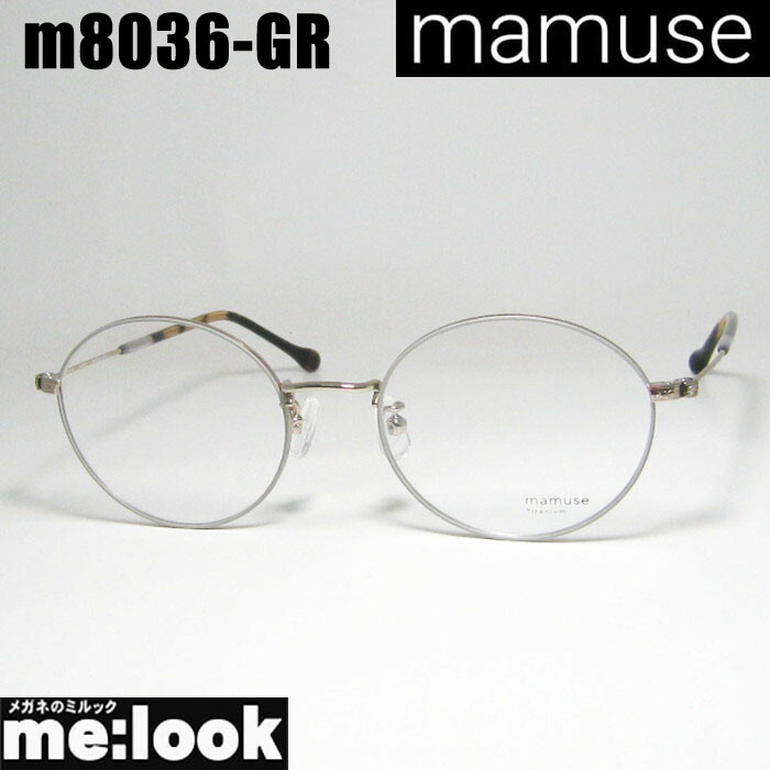 楽天市場】mamuse マミューズ 日本製軽量 眼鏡 メガネ フレーム