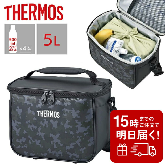 【楽天市場】【毎日出荷★最短翌日お届け】5層断熱の保冷力 サーモス 保冷バッグ クーラーボックス ソフトクーラー 5L（REI-0052 ...