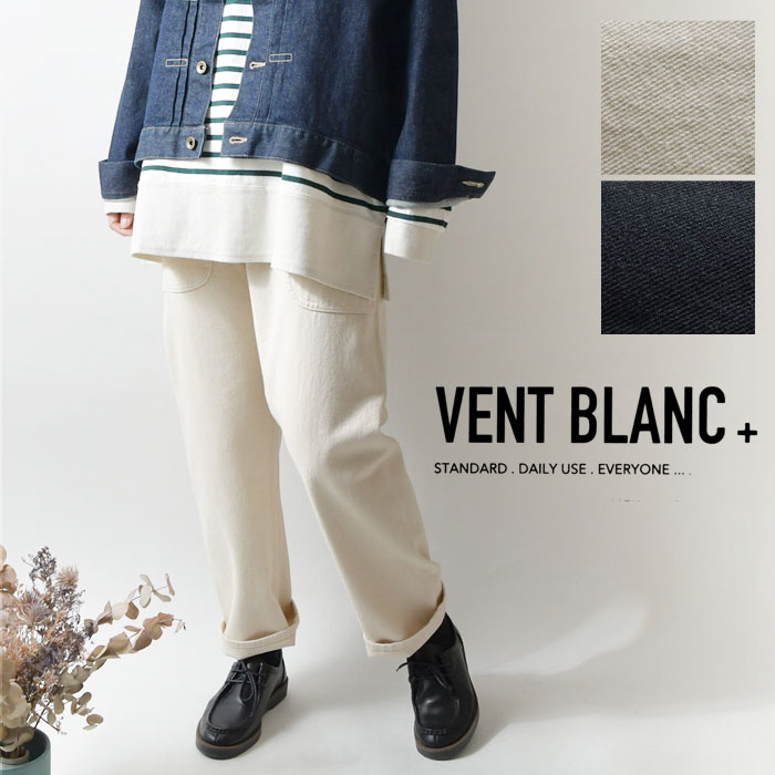 【楽天市場】＊【10%OFFクーポン対象商品】【vent blanc+ ヴァンブラン プリュス】コットン 12oz カツラギ ベイカー パンツ (amv3210)レディース 春 夏 秋 冬 ...