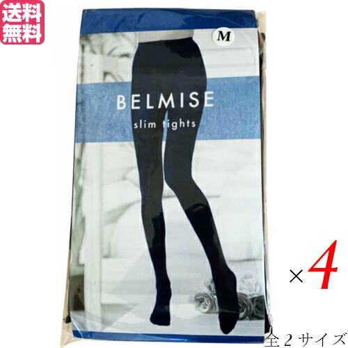 【楽天市場】ベルミス BELMISE スリムタイツ 4個セット タイツ レギンス レディース 送料無料：メンコスジャパン