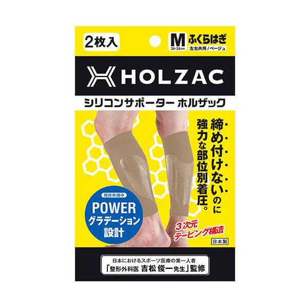 【楽天市場】ふくらはぎ サポーター シリコン ホルザック HOLZAC シリコンサポーター ふくらはぎ用（2枚）ベージュ 送料無料：メンコスジャパン