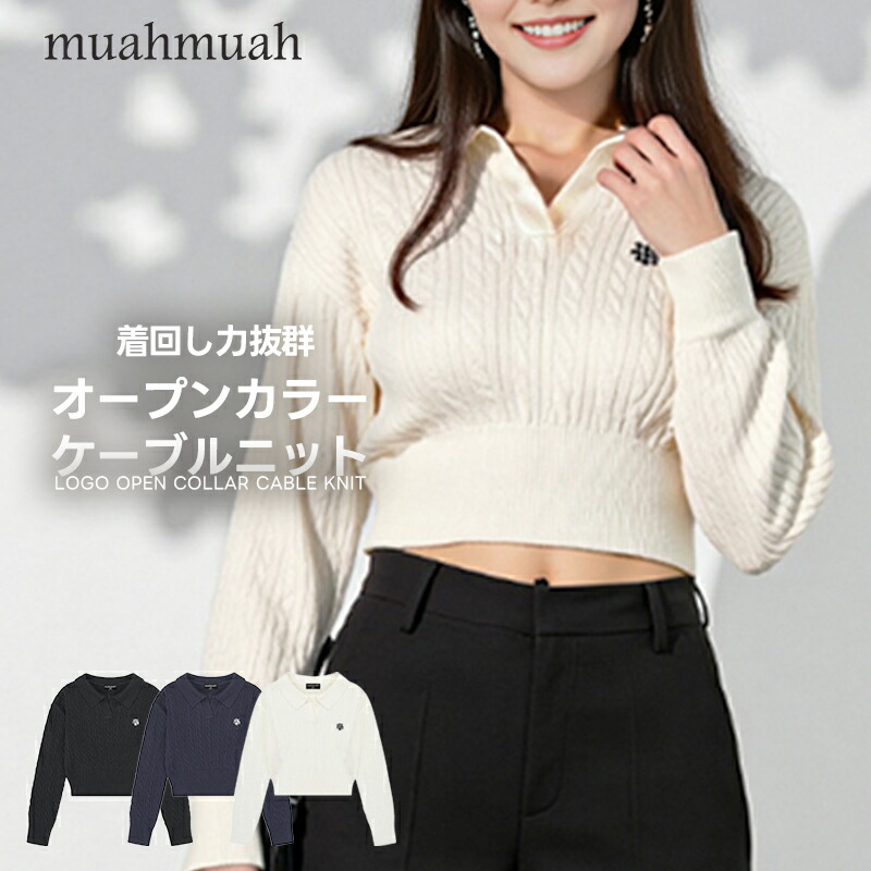 【楽天市場】muah muah ムーアムーア オープンカラー ケーブルニット セーター ロゴ入り シンプル ニット 襟 長袖 レディース ...
