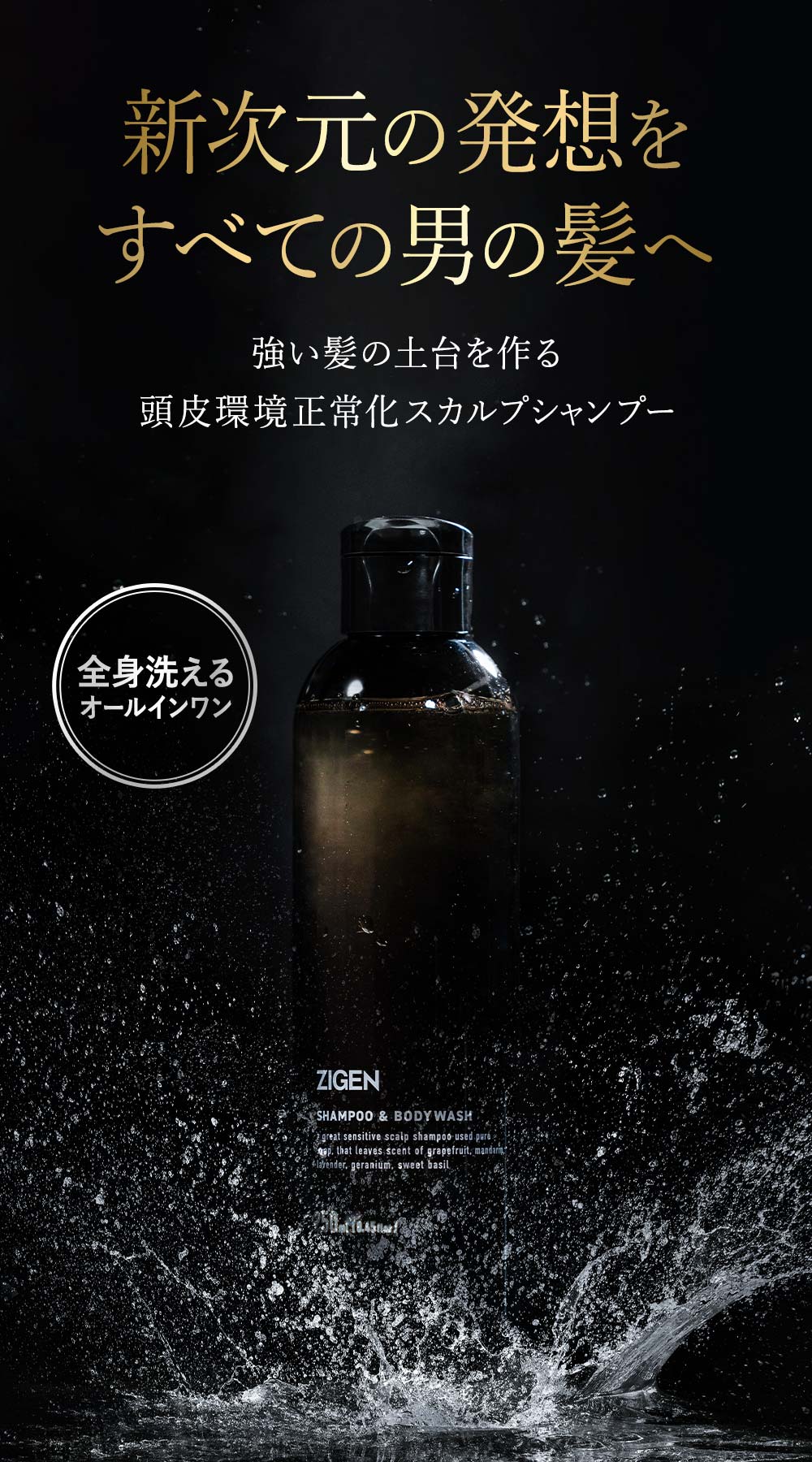 ZIGEN オールインワン スカルプシャンプー 250ml スカルプ シャンプー メンズ 石けん 石鹸 スカルプケア 全身 髪 頭皮 体 ボディーソープ 無添加 乾燥 薄毛 抜け毛 フケ ...