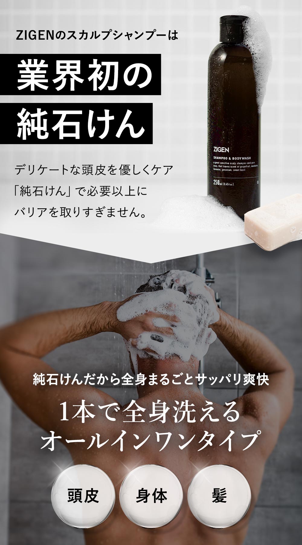 ZIGEN オールインワン スカルプシャンプー 250ml スカルプ シャンプー メンズ 石けん 石鹸 スカルプケア 全身 髪 頭皮 体 ボディーソープ 無添加 乾燥 薄毛 抜け毛 フケ ...