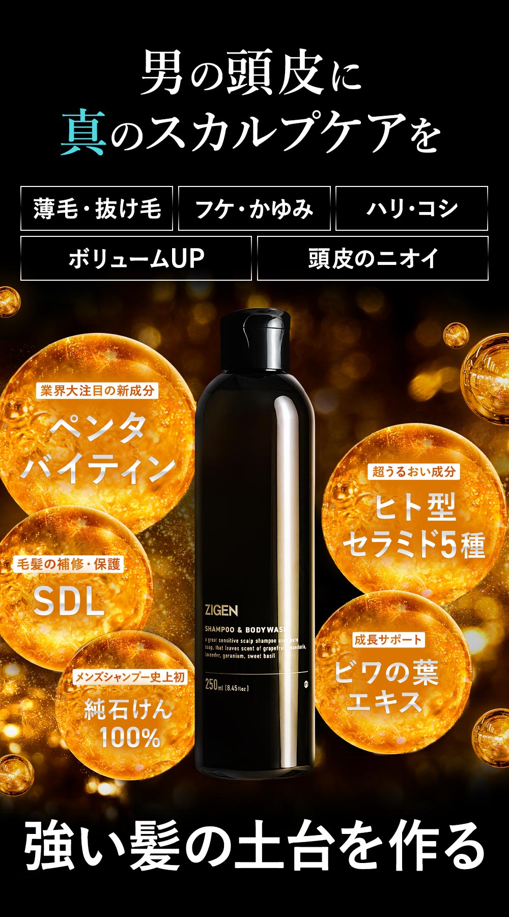 ZIGEN オールインワン スカルプシャンプー 250ml スカルプ シャンプー メンズ 石けん 石鹸 スカルプケア 全身 髪 頭皮 体 ボディーソープ 無添加 乾燥 薄毛 抜け毛 フケ ...