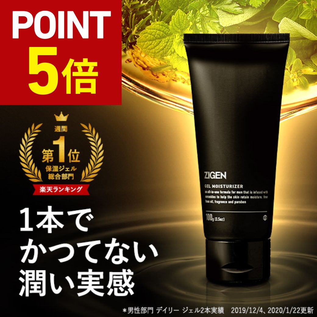 【楽天市場】【P5倍】 ZIGEN オールインワンジェル 年齢肌 乾燥肌 オールインワン メンズ 化粧水 男性用 保湿 美容液 乳液 保湿ジェル 肌荒れ 1本4役 ジゲン 男性 男性化粧品 ...