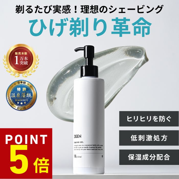 【楽天市場】【P5倍★クーポン対象！～6/11 01:59】 ★楽天1位獲得★ シェービングジェル [ カミソリ負け 敏感肌 無香料 ] うるおい ひげ剃り 保湿 [ カミソリ 電気シェーバー ...