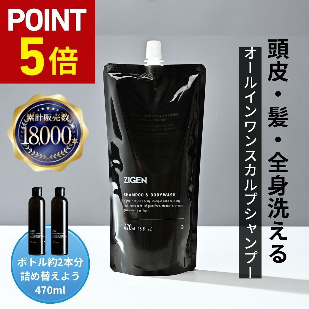【楽天市場】【P5倍★8/4 20:00～8/11 01:59】 ★詰め替え★ ZIGEN オールインワン メンズ スカルプ シャンプー 全身シャンプー 頭皮 髪 全身 石鹸 無添加 フケ ...