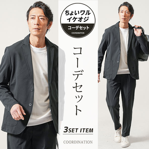 楽天市場】ジャケット セットアップ メンズ 40代 春 春服 楽天市場】ジャケット セットアップ メンズ 40代 春 春服