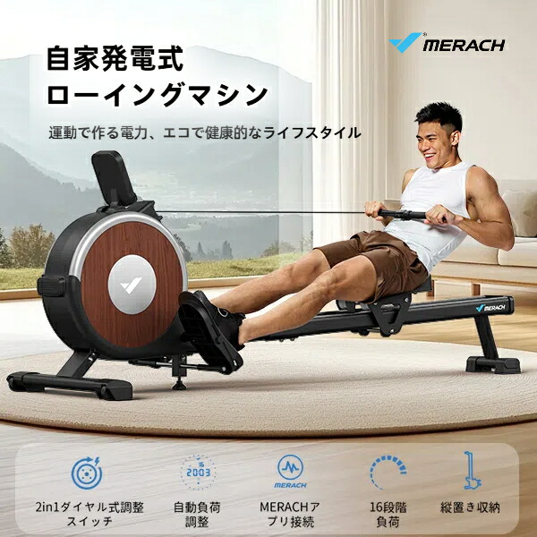【楽天市場】ローイングマシン 自家発電式 多機能モニター 16段階負荷調整 極静音 アプリ連動 データ記録 マグネット式 全身鍛える ...