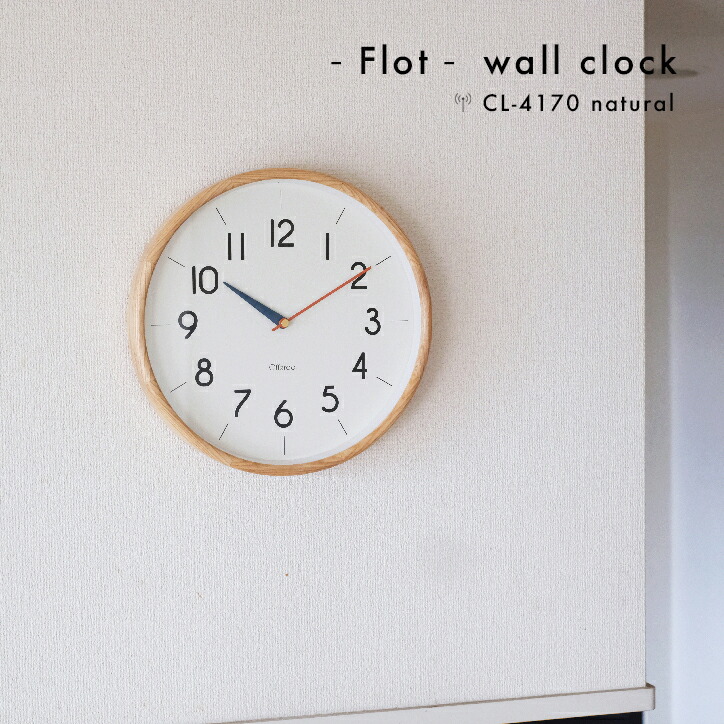 【楽天市場】掛け時計 おしゃれ 電波 インターフォルム Flot フロット CL4170 NA ナチュラル おしゃれ 時計 電波時計 見やすい 壁掛け 北欧 ウォールクロック アナログ ...