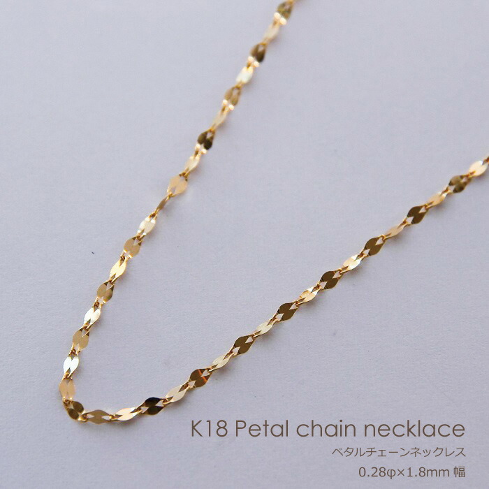 【楽天市場】ネックレス チェーン ペタル K18 ゴールド 0.28φ×1.8mm幅 45cm 50cm 60cm 80cm フリーチェーン ムーブチェーン 可動式 長さ調節可 レディース ...