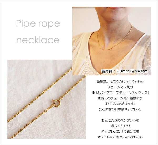 【楽天市場】K18 パイプ ロープ チェーン ネックレス 18K 18金 ゴールド 送料無料 日本製 K18金ゴールド パイプロープチェーン ネックレス【2.0mm幅】【楽ギフ_包装選択 ...