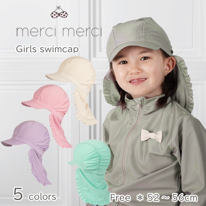 【楽天市場】【メール便送料無料】merci Merci メルシーメルシー 新色登場 再入荷 Upf50 スイムキャップ 日よけ付き 水着