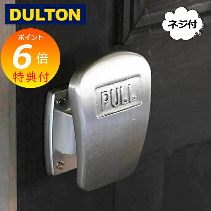 【楽天市場】【特典付き】 ドア ハンドル 取手 アルミニウム プル PULL 引く ドアノブ ダルトン DULTON Y-0532 室内ドア 建具 ドアハンドル 取手 間仕切錠|ドア 交換 ...