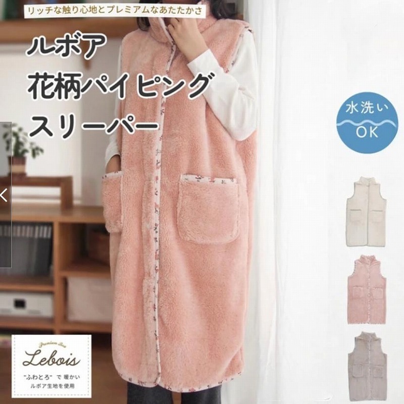 【楽天市場】ルボア スリーパー パジャマ ルームウエア ルームカーディガン ロング ベスト もこもこ 冬 ロング丈 カーディガン レディース ...