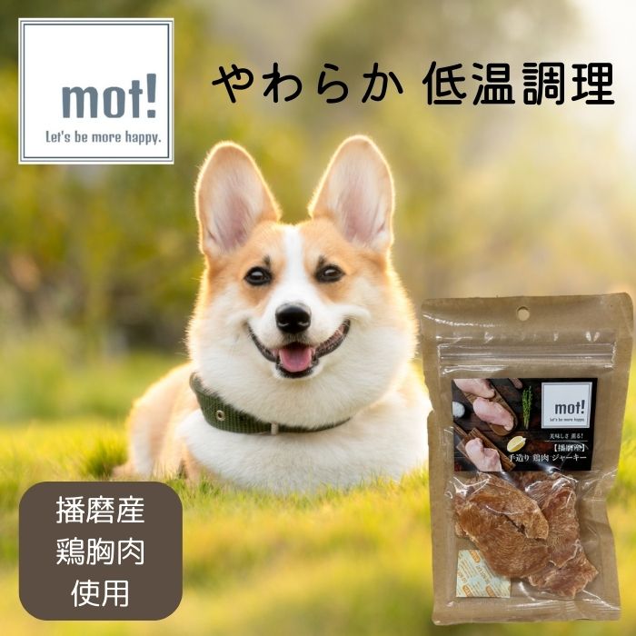 【楽天市場】送料無料【公式】mot!播磨産 手造り鶏肉ジャーキー 40gドッグフード おやつ ジャーキー 無添加 鶏肉 犬用 猫用 FLF 胸肉 美味しい 小型犬 中型犬 大型犬 MOT 犬 ...