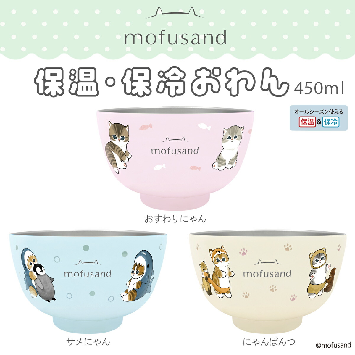 【楽天市場】【 保温 保冷 機能付 mofusand お椀 】もふさんど モフサンド おわん 椀物 汁物 鉢 皿 お皿 ご飯 茶碗 深皿 ...