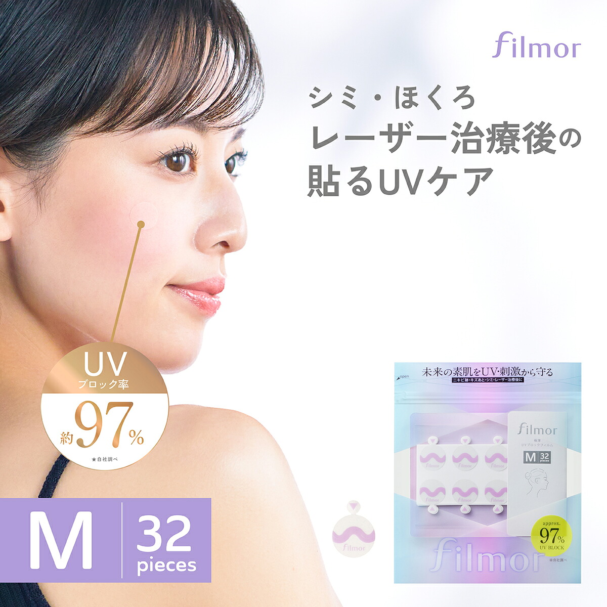 【楽天市場】filmor(フィルモア) UV ブロック フィルム Mサイズ 32枚 パッチタイプ シミ ホクロ レーザー治療後 ニキビ跡 UV ...