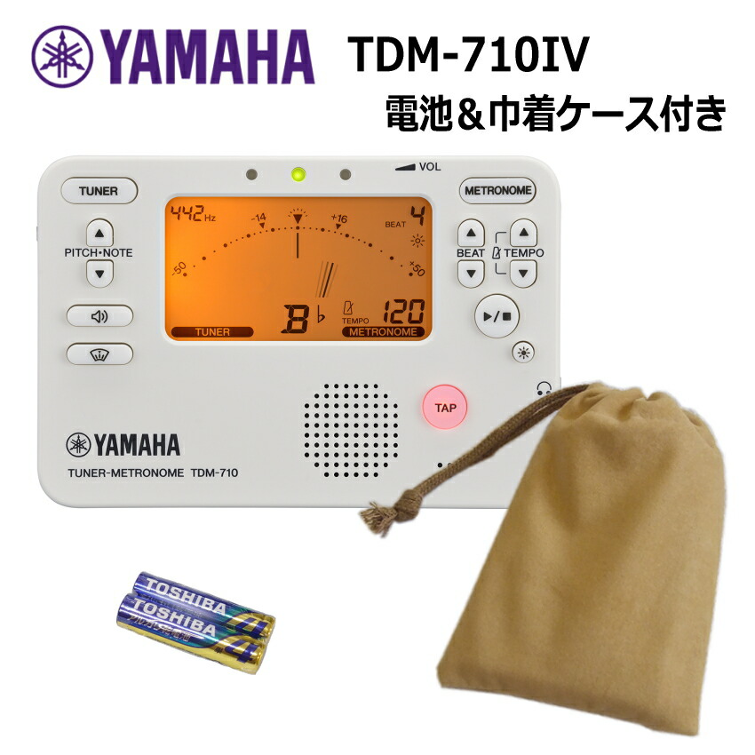 【楽天市場】YAMAHAチューナーメトロノーム TDM-710 IV アイボリー + 単4電池2本組 ＋巾着ケース セット ヤマハ 吹奏楽 ブラバン チューナー【メール便送料無料】：楽器のこと ...