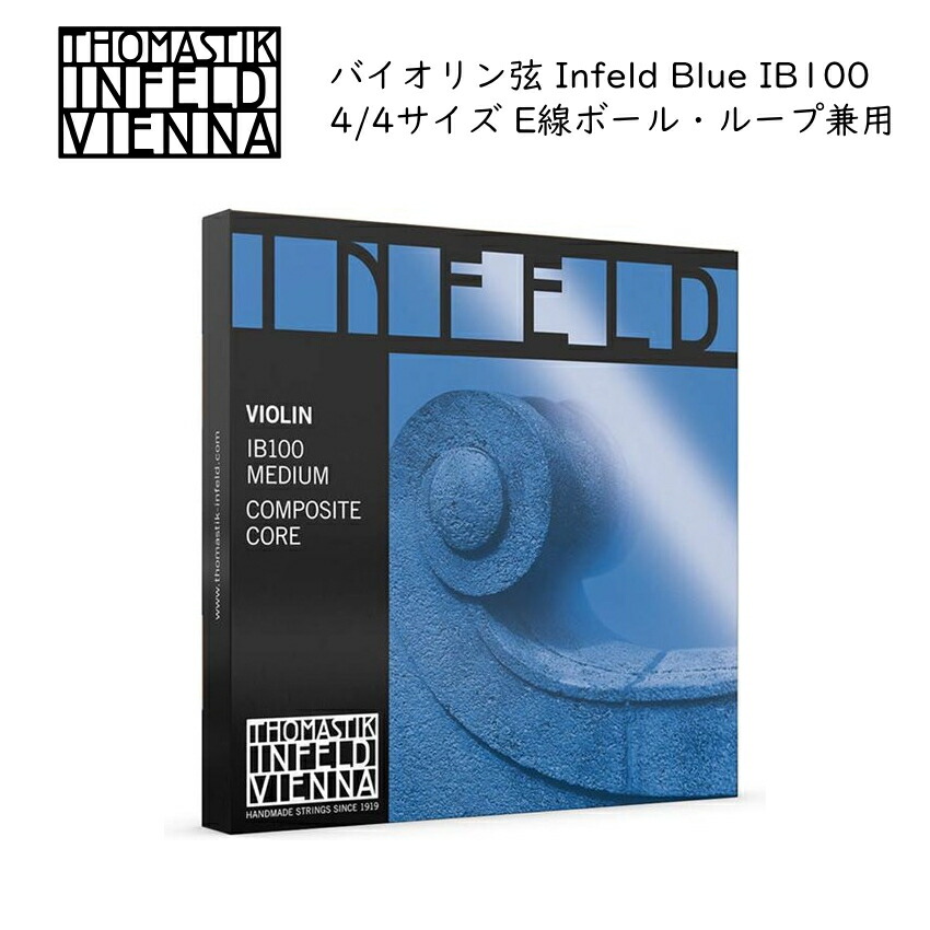 【楽天市場】Thomastik Infeld Blue IB100 4/4サイズ バイオリン弦セット E線ボールループ兼用 トマスティック ...