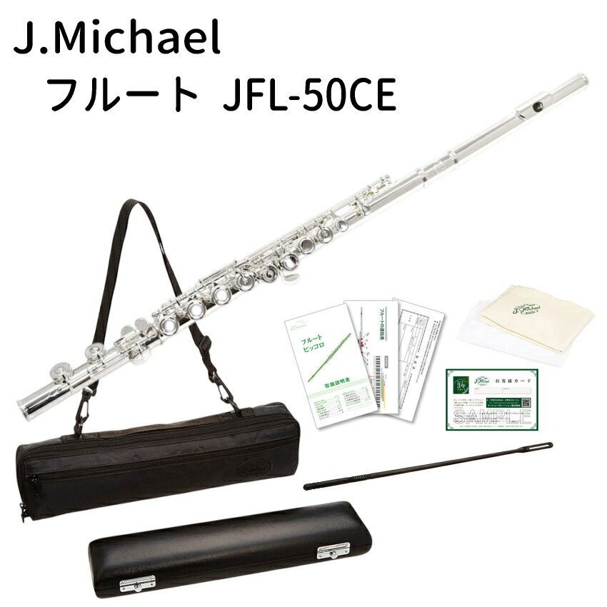 【楽天市場】J Michael (Jマイケル) フルート JFL-50CE / リッププレート銀製 初心者向け 入門用 フルート：楽器のこと ...
