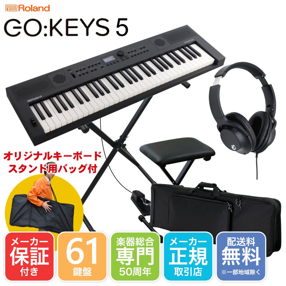 【楽天市場】Roland GO KEYS 5 黒 GT キーボードケースセット 持ち運び便利なX型キーボードスタンド付き：楽器のことならメリーネット