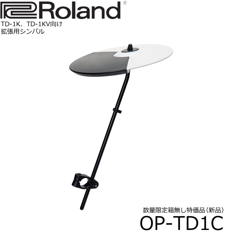 【楽天市場】ローランド OP-TD1C Roland TD1Kシリーズ用 拡張用シンバルパッド＆ホルダーセット：楽器のことならメリーネット