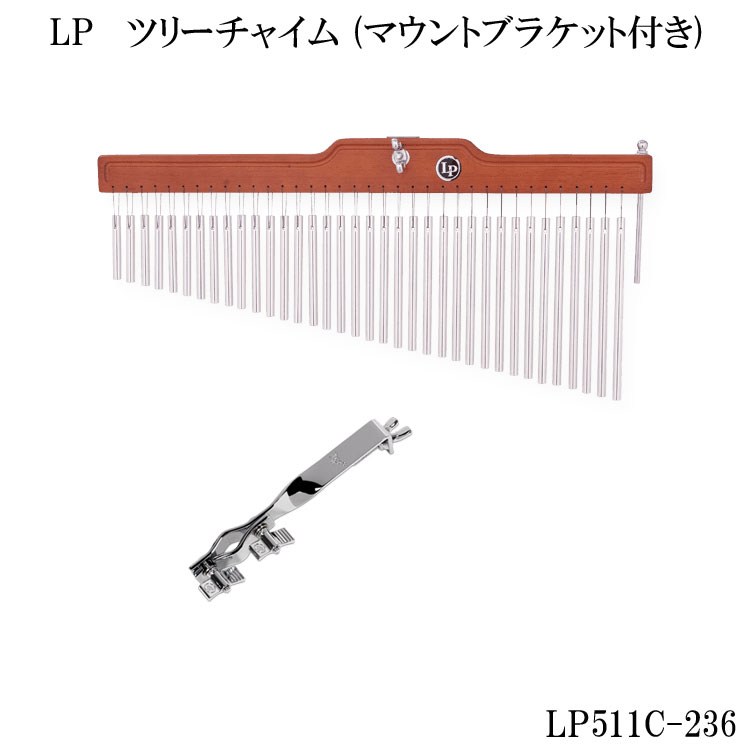 【楽天市場】LP ツリーチャイム LP511C(取り付けブラケット付属セット)LP511C-236：楽器のことならメリーネット