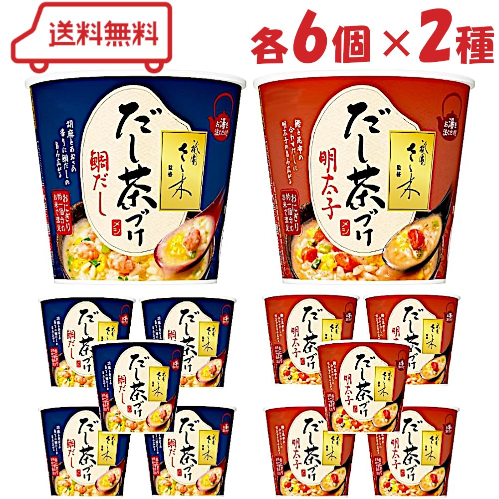 【楽天市場】日清 祇園ささ木監修 だし茶づけ 2種アソート （ 鯛だし/明太子 ）各6個 計12個 (賞味期限2026年7月20日) お茶漬け ...