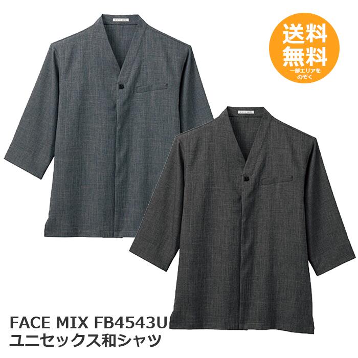 【楽天市場】FACE MIX ユニセックス和シャツ FB4543U【送料無料】：メタポチプラス