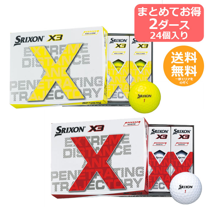【楽天市場】【ダンロップ】SRIXON ゴルフボール X3 ホワイト イエロー 2ダース24個入り【送料無料】 まとめ買いがお得：メタポチプラス