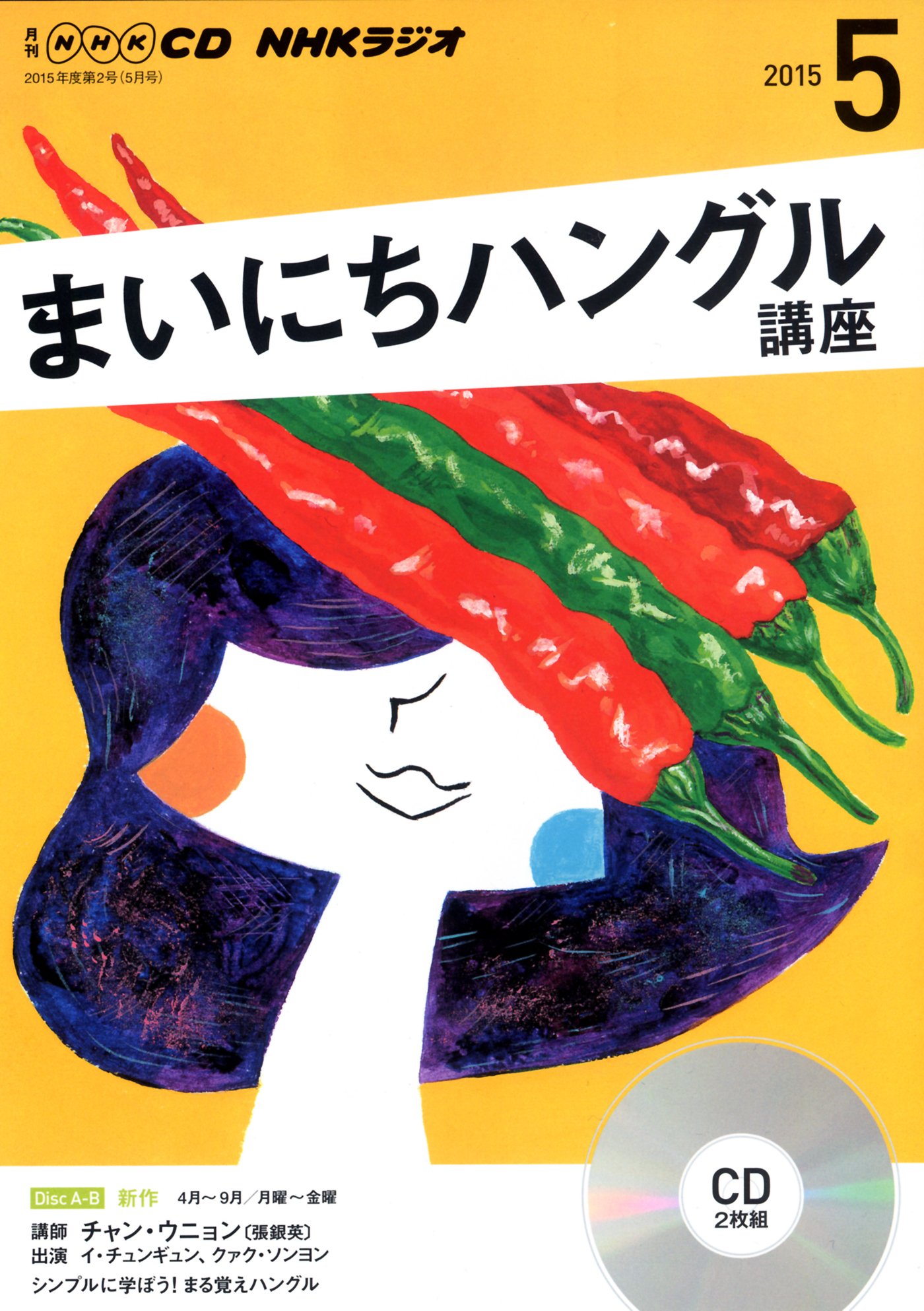 【楽天市場】【中古】NHK CD ラジオ まいにちハングル講座 2015年5月号 (NHK CD) CD ? 2015/4/18（帯無し）：MetaCyVerse