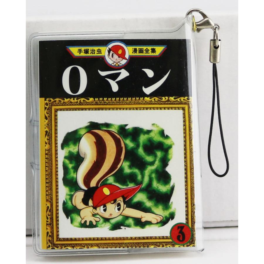 【楽天市場】【新品未開封・未使用品】手塚治虫 漫画全集 ミニコミ 単品 ストラップ 0マン 3 MT23：MetaCyVerse
