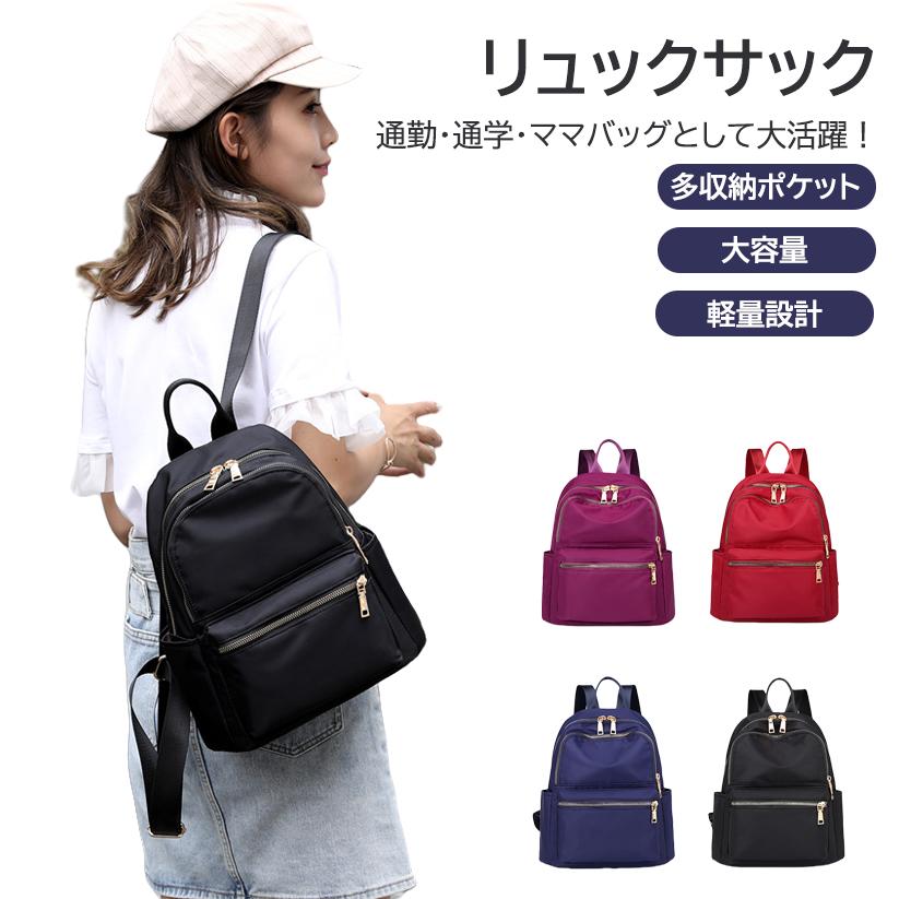 【楽天市場】リュック レディース おしゃれ ミニリュック 軽量 通勤 通学 マザーズバッグ デイパック 学生用リュック 牛津布 防水 旅行用 ...