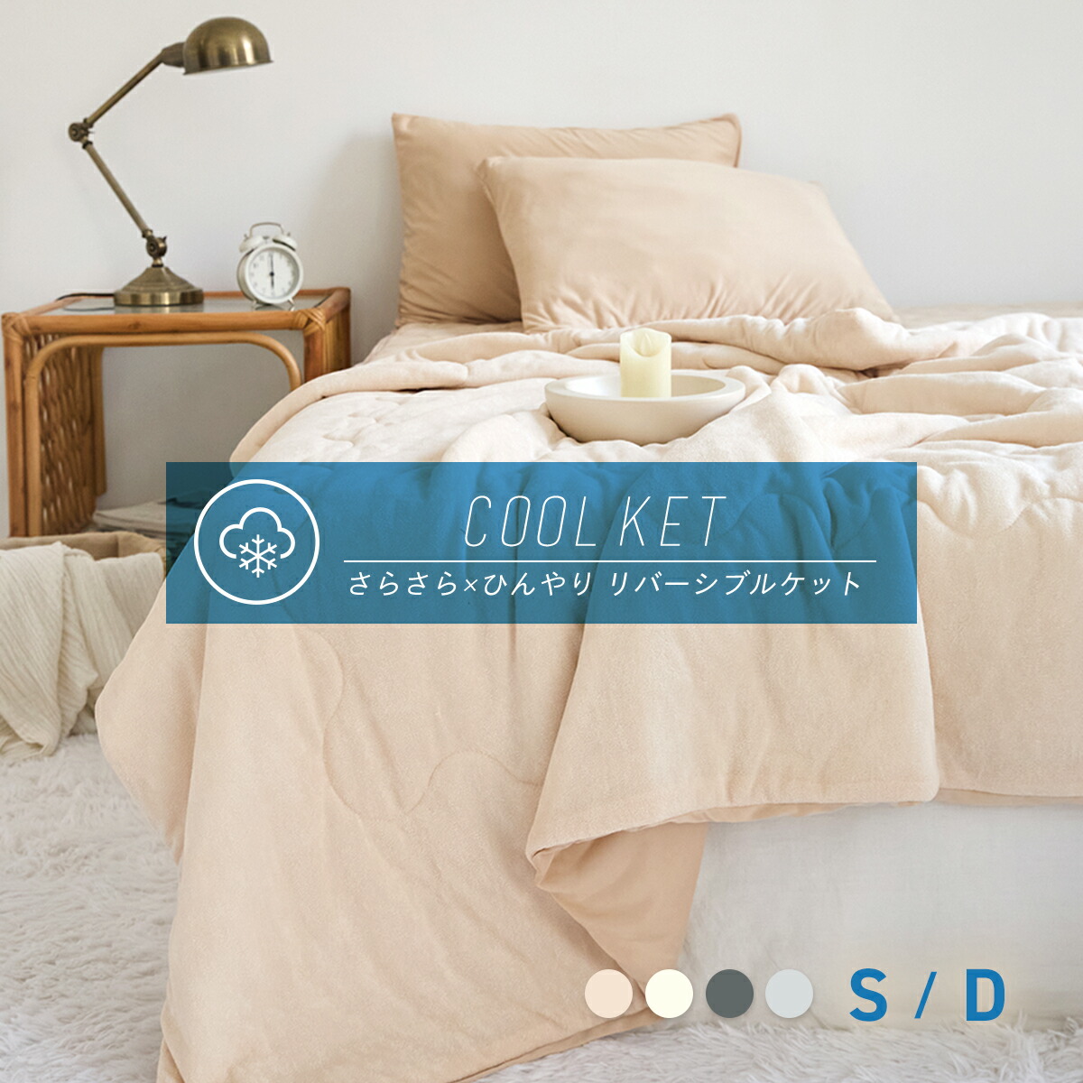 【楽天市場】【楽天1位】 タオルケット 夏用 冷感 厚手 リバーシブル ケット ブランケット 夏用 キルトケット 冷感 シングル ダブル 厚手 夏掛け布団 肌掛け布団 洗える 抗菌 夏布団 ...