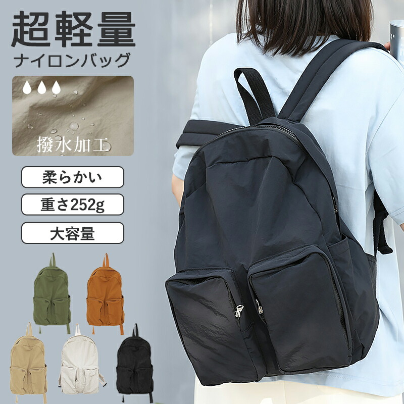 【楽天市場】【超軽量252g】 リュック レディース 大容量 リュックサック 通勤 通学 バックパック 撥水 旅行 マザーズバッグ ナイロン 軽量 黒 防水 a4 pc 韓国 人気 おしゃれ ...