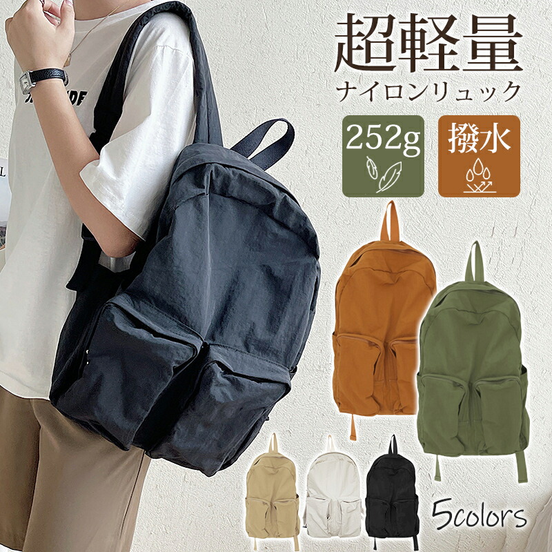 【楽天市場】【超軽量252g★限定特価3,580円】 リュック レディース 通勤 軽量 リュックサック 軽い 撥水 マザーズリュック マザーズバッグ 大人 女子 シンプル バックパック ...