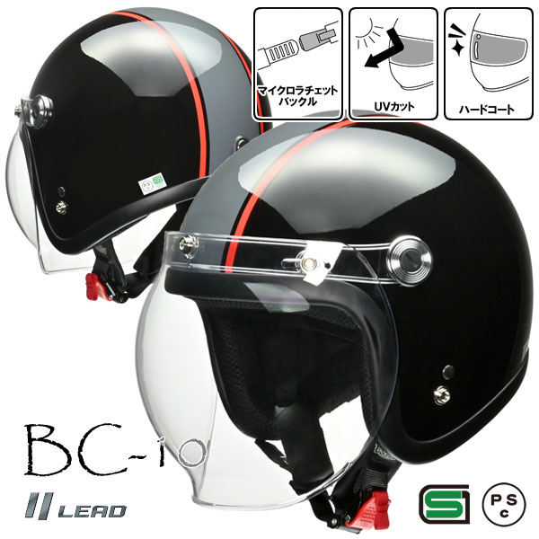 【楽天市場】★送料無料★LEAD BARTON BC-10 開閉式バブルシールドを装備したスモールジェット《全排気量対応》バイク/オートバイ用 ...