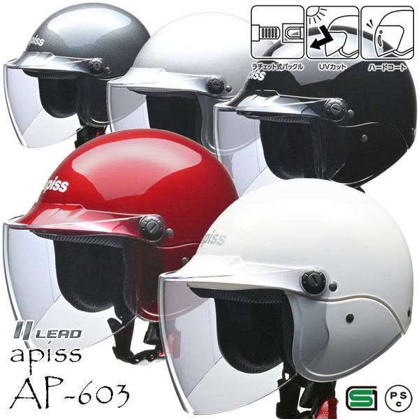 【楽天市場】★送料無料★LEAD apiss AP-603 スクーターとの相性がよいタウンユースモデル《125cc以下用》バイク/オートバイ用 ...