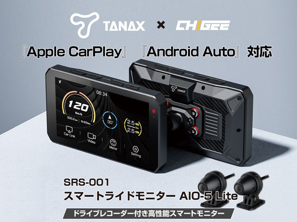 【楽天市場】★送料無料★TANAX×CHIGEE【スマートライドモニターAIO-5 Lite SRS-001 4510819500838】オートバイでもスマホアプリが使える！ タナックス ...
