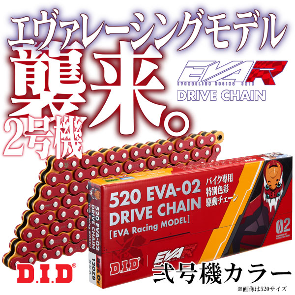 【楽天市場】★送料無料★D.I.D ZVM-X EVA-02 DRIVE CHAIN【チェーンサイズ：520・525・530】エヴァレーシング ...
