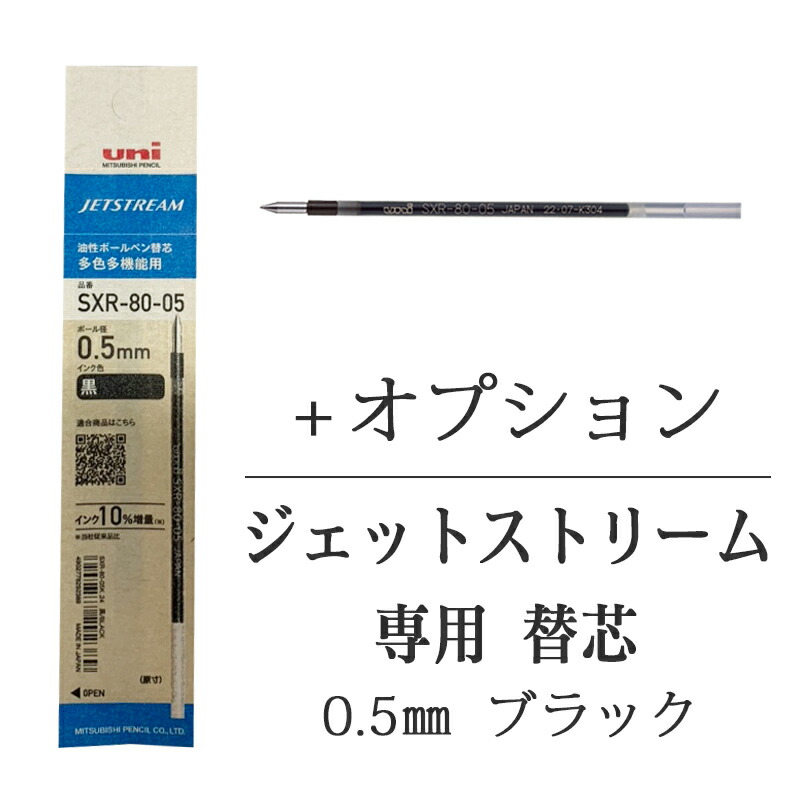 【楽天市場】ジェットストリーム 替え芯 0.5mm ブラック バレンタイン 卒業：まごころロケット