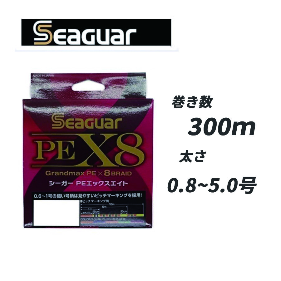 【楽天市場】シーガー pe グランドマックス Grandmax クレハ シーガー PE X8 300m 0.8号~5号 PEX8 PEライン 国産 日本製 Seaguar KUREHA PE ...