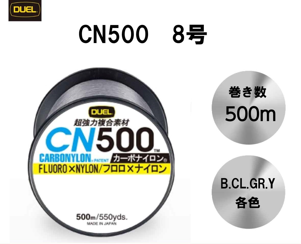 【楽天市場】【10/14-10/18限定 P3倍】デュエル ライン フロロ×ナイロン 500m DUEL CN500 500m フロロ カーボナイロン フロロ×ナイロン 8号 B CL GR ...