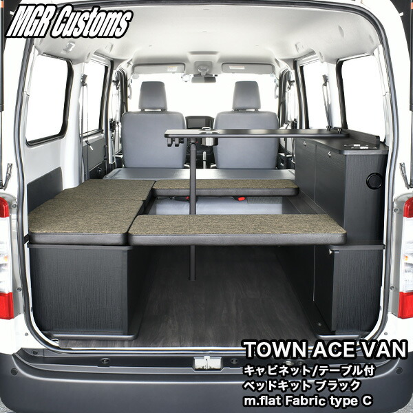 【楽天市場】タウンエース バン S400/S413 キャビネット/テーブル付き ベッドキット ブラックm.flat ファブリック type C ...