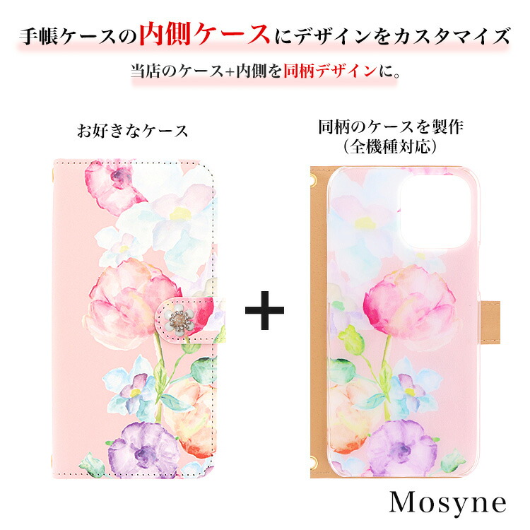 【楽天市場】【内側 スマホケース カスタマイズ】同時購入の方のみ内側にデザインに 手帳型ケース も かわいく：スマホケース専門店Mosyne