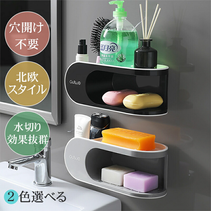 【楽天市場】aswei 壁掛け ソープケース ソープボックス ソープホルダー 石鹸ケース せっけん箱 石鹸置き トイレソープホルダー ドレン ...